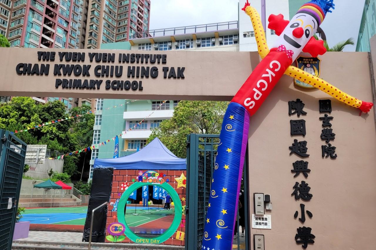 圓玄學院陳國超興德小學 | The Yuen Yuen Institute Chan Kwok Chiu Hing Tak Primary ...